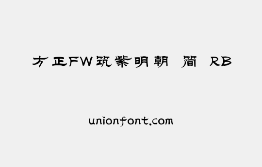 方正FW筑紫明朝 简 RB | 优字网